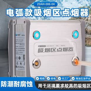 工厂点烟器插电使用公共场所吸烟室点烟器自动固定式电子点烟器 阿里巴巴