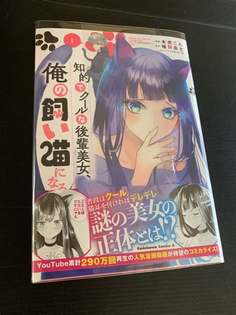 Yahooオークション 23年3月新刊 知的でクールな後輩美女 俺の飼い猫