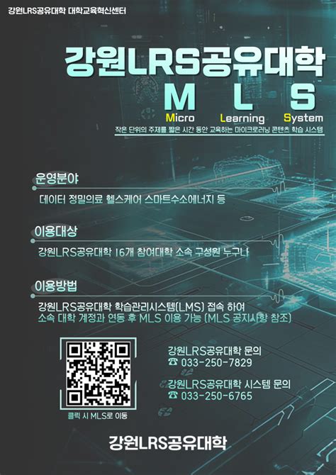 강원lrs공유대학 학습관리시스템lms
