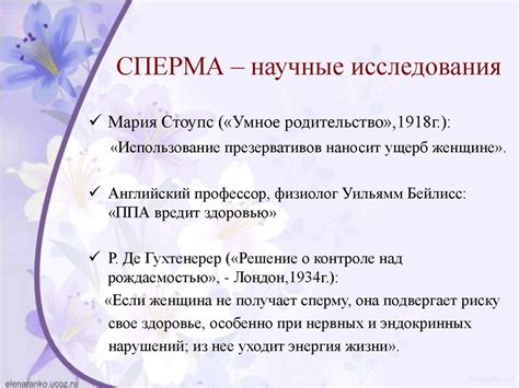 Сперма – научные исследования - презентация онлайн