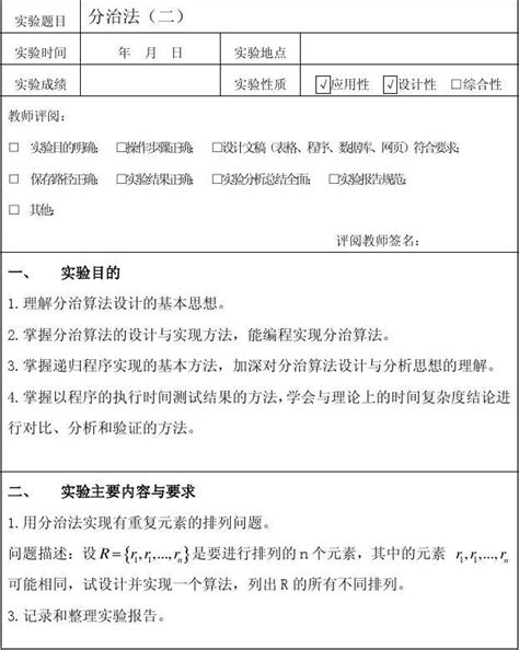 算法 实验报告 分治法2word文档在线阅读与下载无忧文档