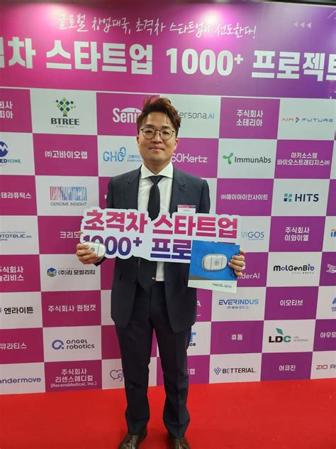 초격차 프로젝트 스타트업 150개 선정출정식 개최 메디띵스 선정 메디띵스