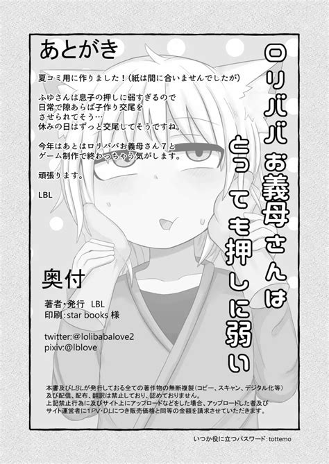【オリジナル】ロリババお義母さんはとっても押しに弱い 同人誌 エロ漫画 Momon Ga（モモンガッ ）