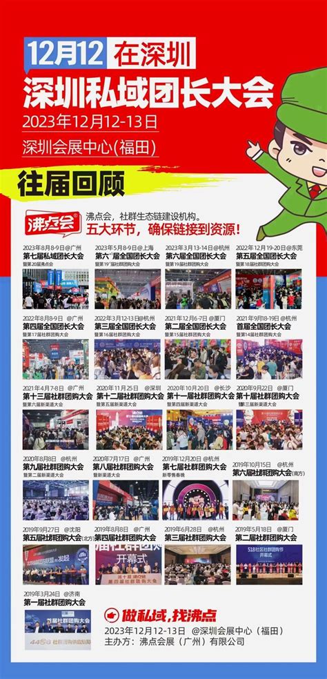 21届沸点会全国（深圳）私域团长展会 知乎