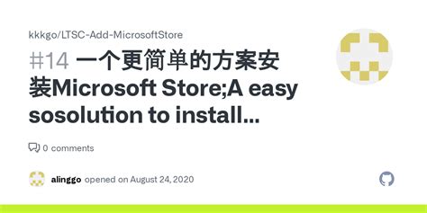 一个更简单的方案安装microsoft Storea Easy Sosolution To Install Microsoft Store On Ltsc · Issue 14