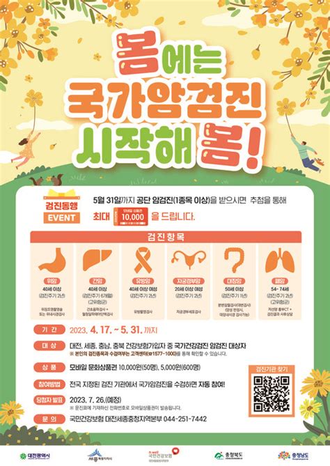 건보공단 대전세종충청지역본부 조기검진 이벤트 운영
