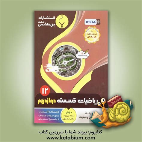 کتابیوم کتاب مجموعه کمک‌‌آموزشی و درسی ریاضیات گسسته پایه دوازدهم دوره دوم متوسطه شامل