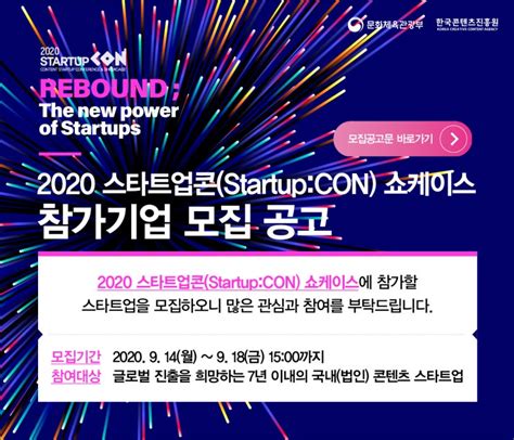 2020 스타트업콘startupcon 쇼케이스 참가기업 모집 공고 네이버 블로그
