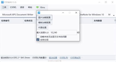 菜鸟打印组件下载 菜鸟打印组件最新版下载v153 游侠软件