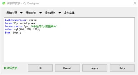 【qt开发】stylesheet使用总结 蜗牛201 博客园