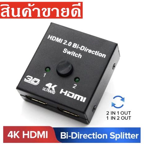 HDMI Bi Direction 4K HDMI Switcher 2 In 1 Out HDMI Splitter 1x 2 2X1อะแดปเตอรแปลงสำหรบPS4 3