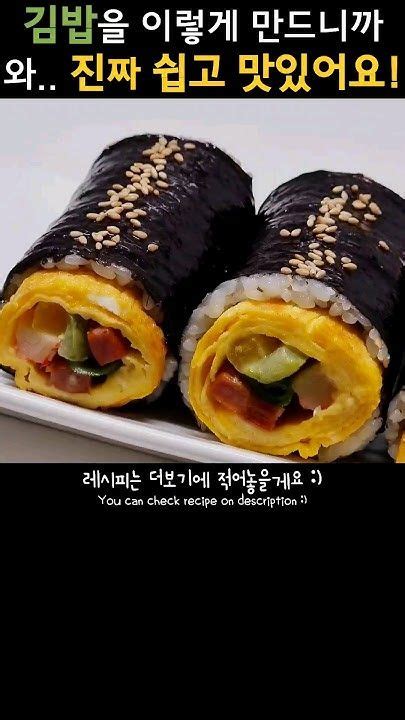 김밥을 이렇게 쌌더니 세상 간단한데 너무 맛있는데요 음식 음식 요리법 요리