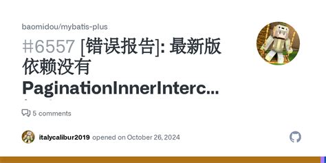 错误报告 最新版依赖没有paginationinnerinterceptor插件了？ · Issue 6557 · Baomidou