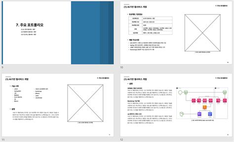 개발자 경력 포트폴리오 Ppt 템플릿 18매