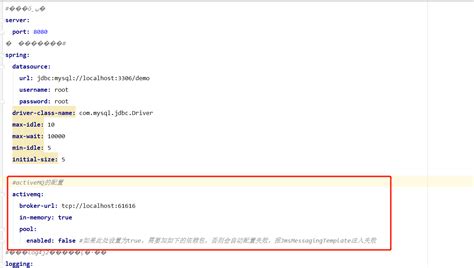 springboot配置activemq点对点模式消费信息以及独占模式消费如何设置 helloworld开发者社区