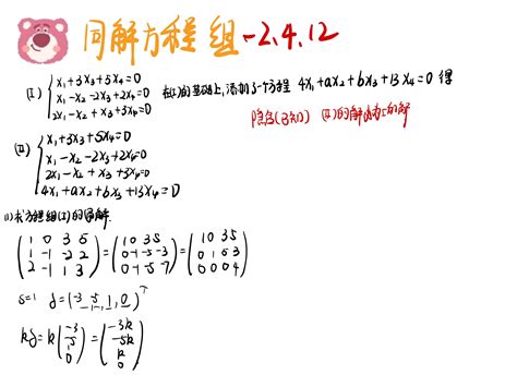 考研数学 线性代数 同解方程组 哔哩哔哩
