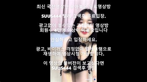 국산야동 최신야동 한국야동 아프 비제이 퓨리 풀버전 무료입장 링크 텔레그램 Suus444검색 Eporner
