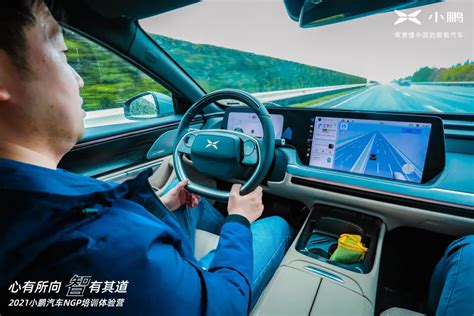 小鹏ngp体验营上海站