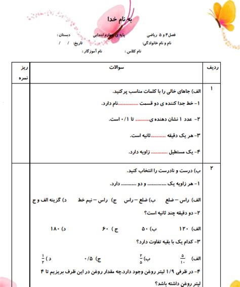 نمونه سوال ورد فصل 4 و 5 ریاضی پایه چهارم ابتدایی در قالب Pdf Word