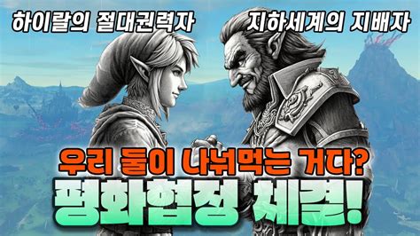 [젤다 왕눈] 극강의 무기를 손에 넣자 눈이 돌아가버린 링크 그가 내린 결정은 Youtube