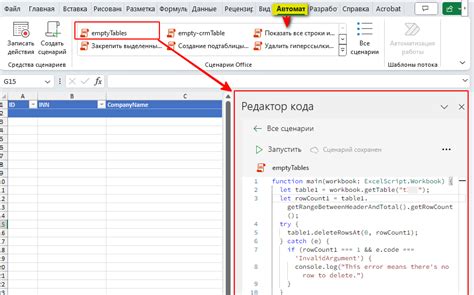 Excel Power Automate офисный скрипт автоматизации для очистки именованных таблиц Leiming
