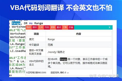 Vba人工智能编程助手 彻底实现中文编程 Vba代码助手重磅升级 知乎