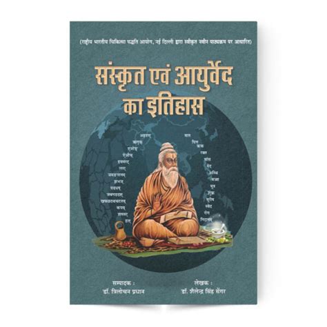 Sanskrit Evam Ayurved Ka Itihas संस्कृत एवं आयुर्वेद का इतिहास Bharatiya Vidya