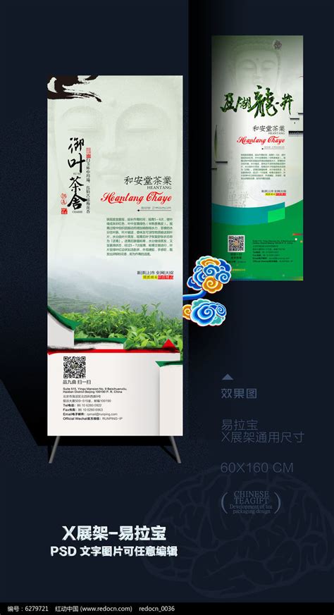 茶文化展架模板图片下载 红动中国