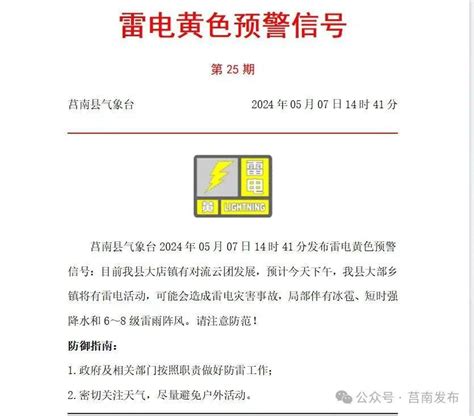 雷电黄色预警信号！莒南县刘振涛来源