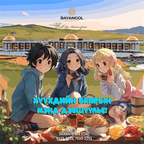 Bayangol Манай амралтын газар гэр бүл найз нөхдөөрөө ирж цагийг зугаатай дурсамжтай