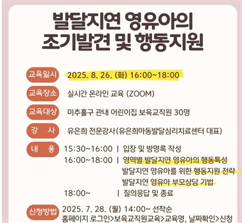 신청중 발달지연 영유아의 조기발견 및 행동지원ㅣ미추홀구육아종합지원센터 네이버 블로그