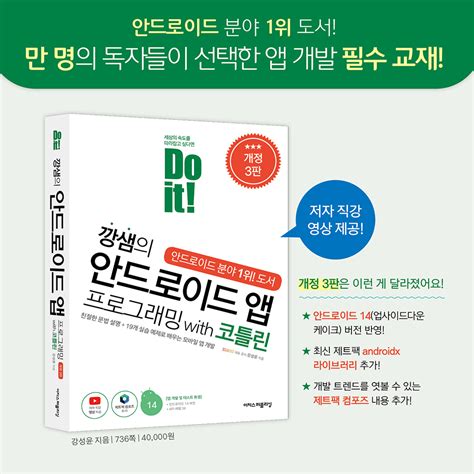 이지스퍼블리싱 📗안드로이드 분야 1위 도서 개정 3판으로 돌아오다💚⠀ ⠀ 20여 년간 현업과 강의