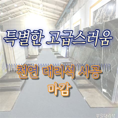천연 대리석시공 아트월 하면서 셀프 인테리어 까지 네이버 블로그