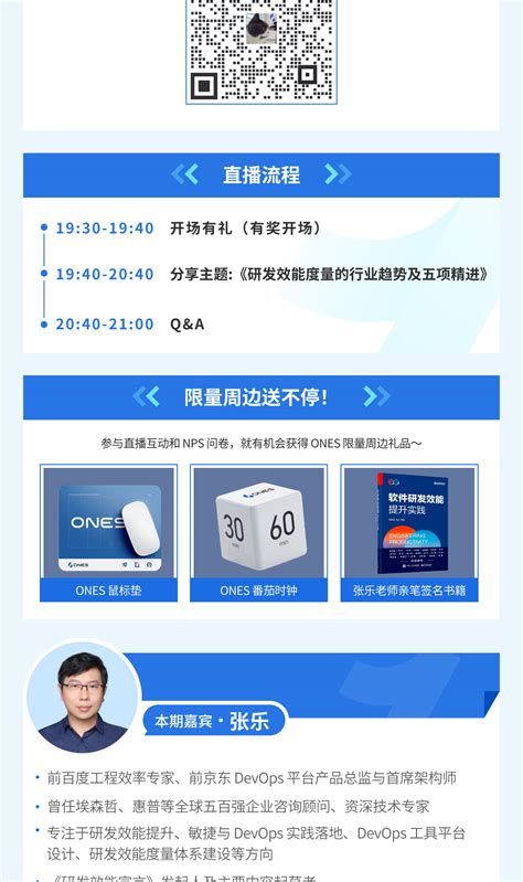ones 研发管理大师课 第四期