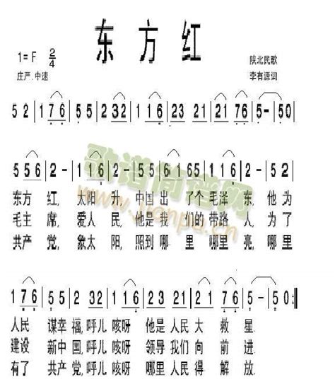 未知 《东方红》简谱未知 简谱大全
