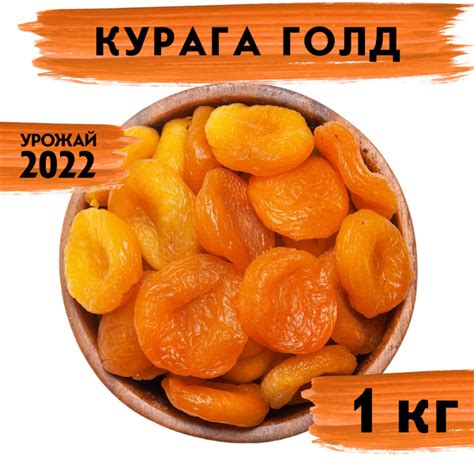 Vegagreen Курага 1 кг Gold отборная натуральная без сахара сухофрукты для компота Таджикистан