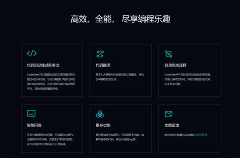 codegeex官网 codegeex是一个基于ai大模型的编程辅助工具，可以实现自动代码生成、代码翻译、自动编写注释等功能，支持20多种