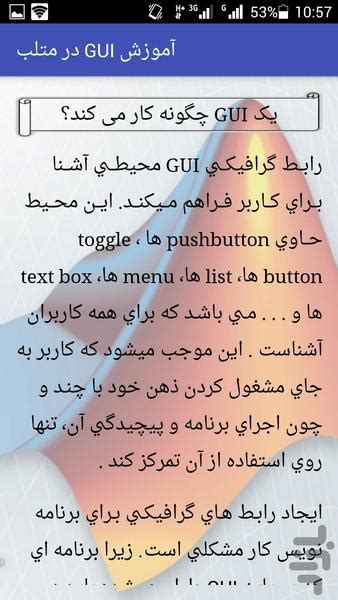 دانلود برنامه آموزش Gui در متلب Matlab اندروید بازار