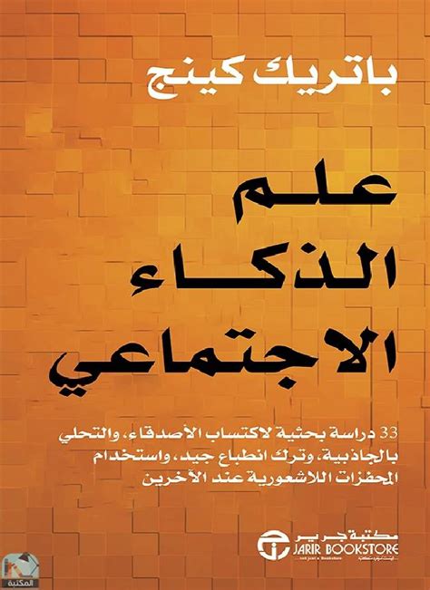 تتضمنعلاماتالذكاءالاجتماعيلدىالأفرادمايلي ˝ 1 💬 أقوال