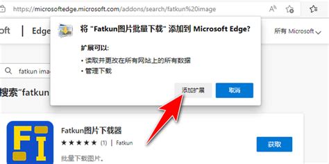 Microsoft EdgeFatkun图片下载程序安装教程 360新知