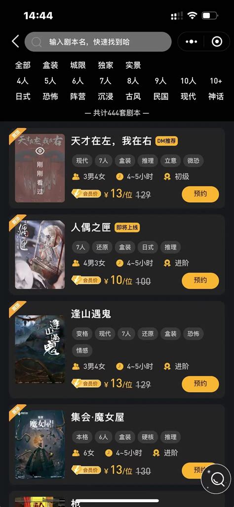 趣做局剧本杀会员管理平台 微信服务市场
