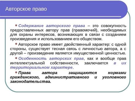 Защита авторских прав и интеллектуальной собственности - online ...
