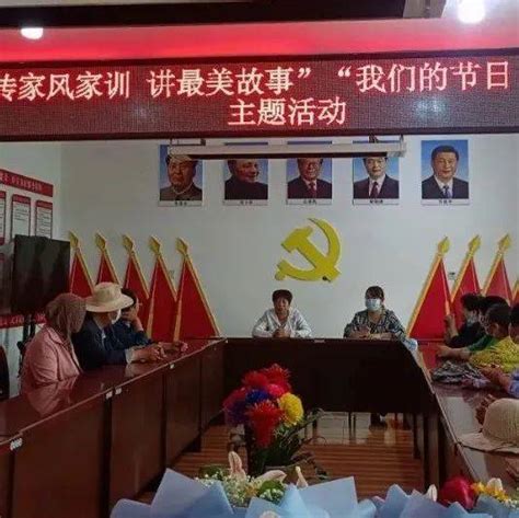 湟源县 移风易俗显成效 文明新风扑面来群众陈规陋习建设
