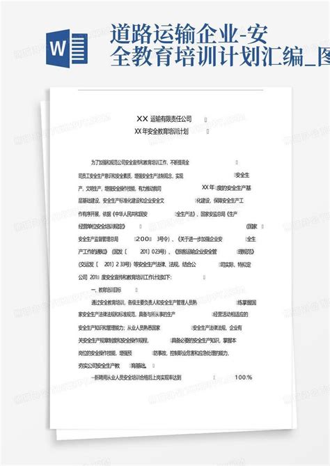 道路运输企业 安全教育培训计划汇编图文word模板下载编号qxzmbadk熊猫办公