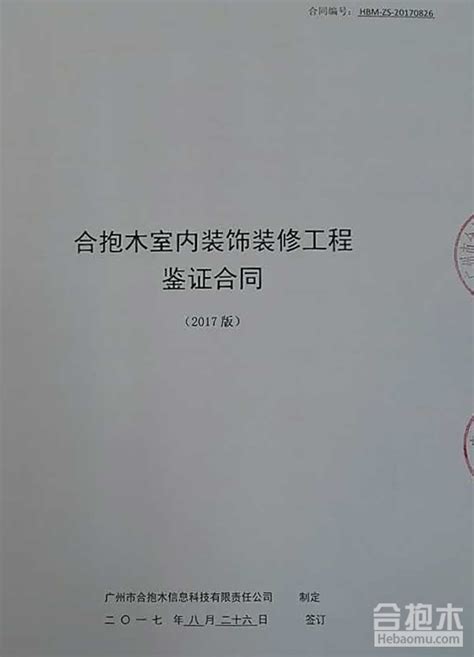 装修合同范本 家庭装修合同范本 装饰工合同范本 大山谷图库