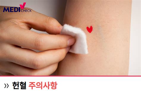 헌혈 조건 및 주의사항전혈 성분헌혈 네이버 포스트