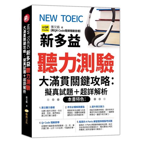 New Toeic Listening Test Key Guide To Grand Slam Realistic Questions