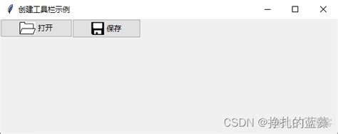 Python 图形化界面基础篇：创建工具栏 51cto博客 Python编写图形化界面的工具