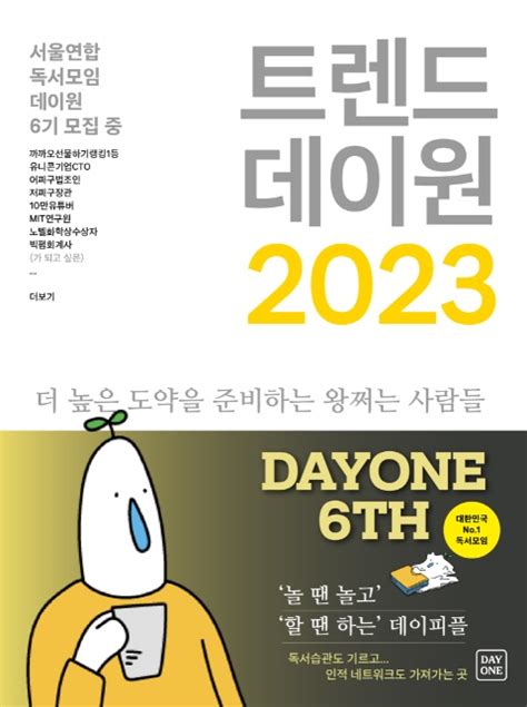 📚독서모임 Day One의 6번째 동행 데이식스를 모집합니다📚 캠퍼스픽
