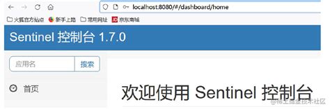 Sentinel怎么使用和控制台讲解sentinel 控制台 Csdn博客
